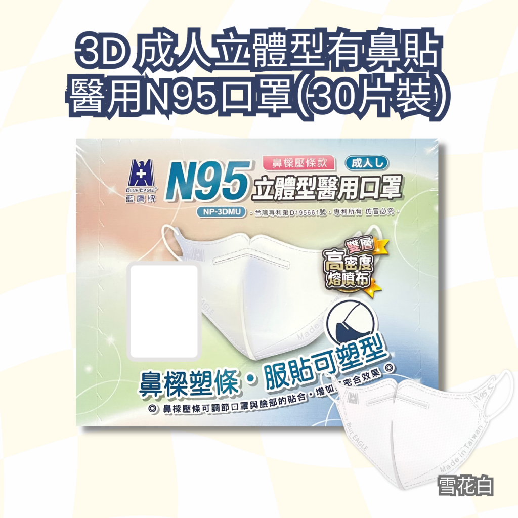 Blue Eagle - 3D Adult Medical N95 Masks (30 pcs) - Snow White Color ...
