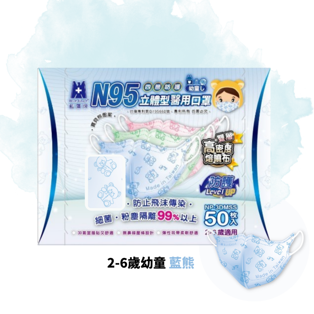 Blue Eagle - 3D SS Young Children N95 Masks (2-6 Years old) (50 pcs) - Blue Color with bear ...