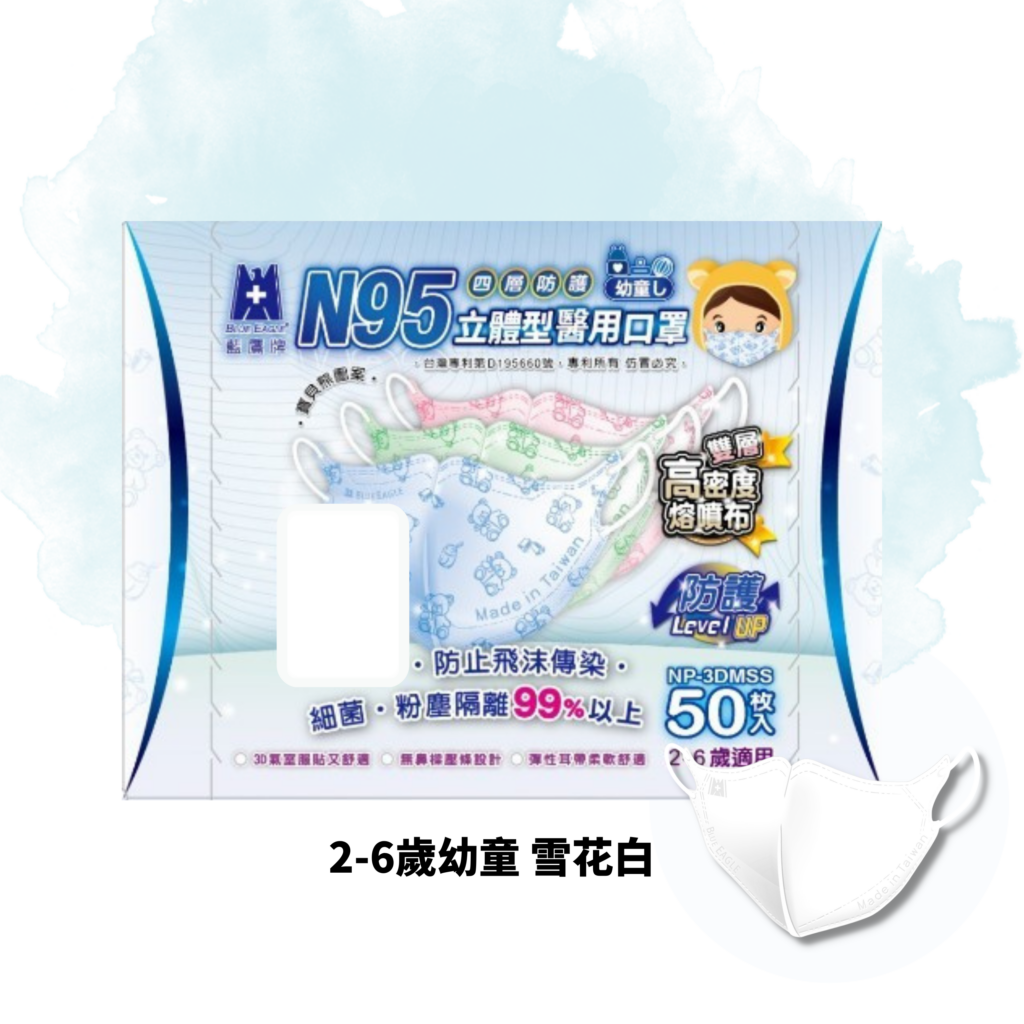 Blue Eagle - 3D SS Young Children N95 Masks (2-6 Years old)(50 pcs ...